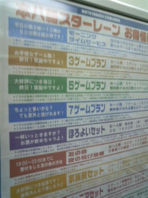 本八幡スターレーン 本八幡ボウリング Patheeパシー
