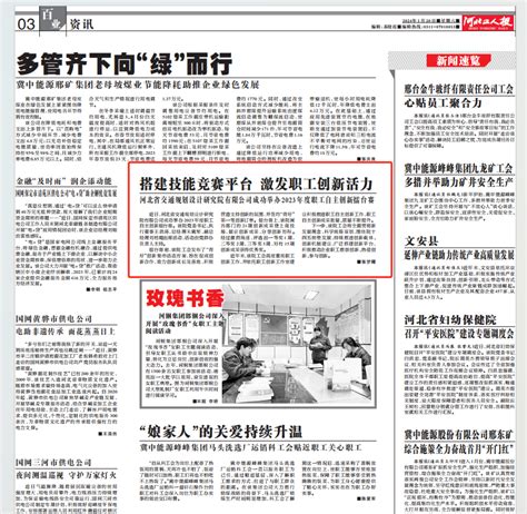 【河北工人报】搭建技能竞赛平台 激发职工创新活力河北省交通规划设计研究院有限公司