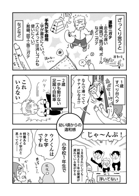 ＜画像2 34＞小学生の息子がまさかの発達障害 Dcdと診断され悪戦苦闘するリアルな子育てがネットで話題 【作者に聞く】｜ウォーカープラス