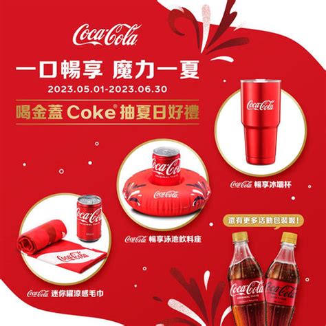 可口可樂®「一口暢享 魔力一夏」 夏日好禮立即抽 尚藍資訊 Mobilewiz