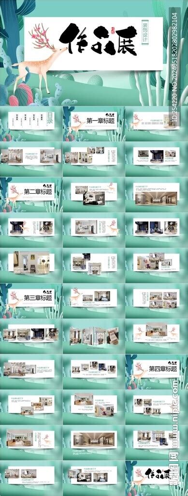 家居装饰室内设计案例ppt模板其他ppt多媒体图库昵图网