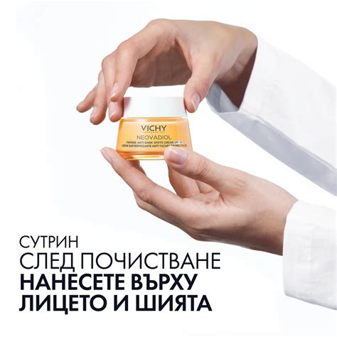 ВИШИ НЕОВАДИОЛ ПОСТМЕНОПАУЗА Подхранващ дневен крем с SPF50+ (против ...