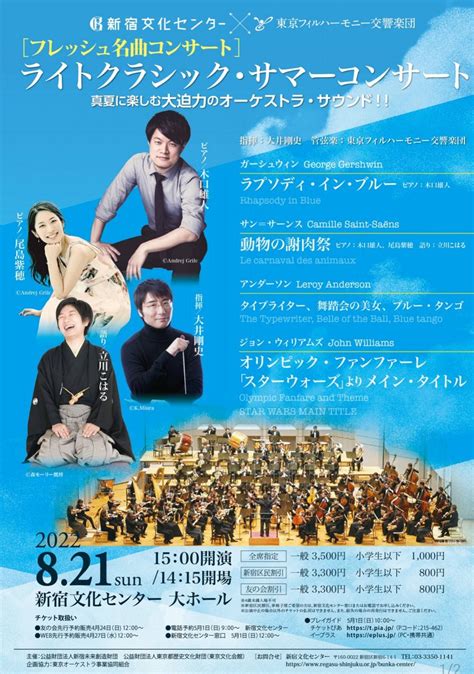 東京文化会館 On Twitter Rt Tkmtmst 今日は東フィルさんにお邪魔してフレッシュ名曲コンサートでした😊 立川こはる