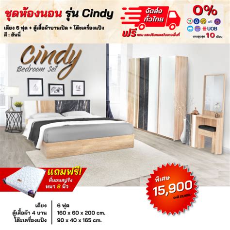 ชุดห้องนอน 3 ชิ้นครบเซ็ท เตียง 6 ฟุต ตู้เสื้อ 1 60 ม โต๊ะแป้ง รุ่น Cindy ตจว มีค่าจัดส่ง