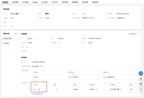 注册配置治理 使用云原生 Api 网关实现 Websocket