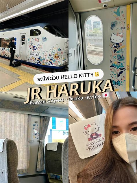 รถไฟด่วน Hello Kitty Haruka🐱🇯🇵🚊 แกลเลอรีที่โพสต์โดย Noonnong Lemon8