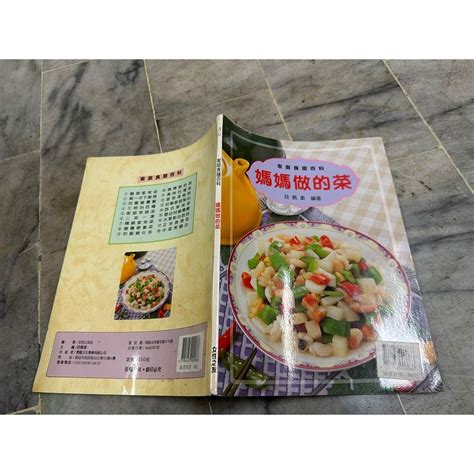 食譜。家庭食譜百科 媽媽做的菜 蝦皮購物