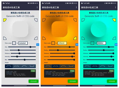 新拟态css代码生成工具网页源码 吾要源码