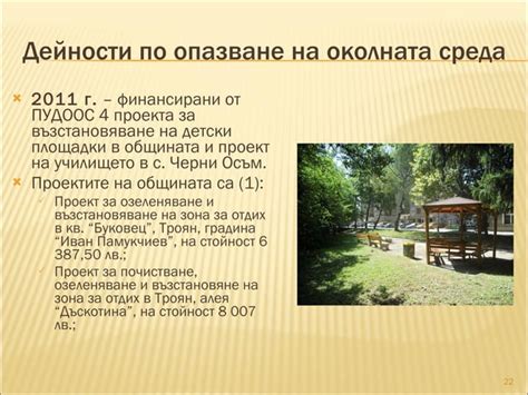 отчет на кмет 2007 2011 Ppt
