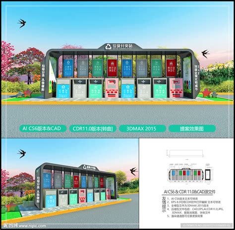 垃圾分类亭设计图 室外广告设计 广告设计 设计图库 昵图网