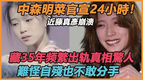 現世報！ 57歲中森明菜官宣24小時！近藤真彥藏了35年崩潰抖出全部真相，頻繁出軌背後玄機令人心驚，原來我們都錯了！ Youtube