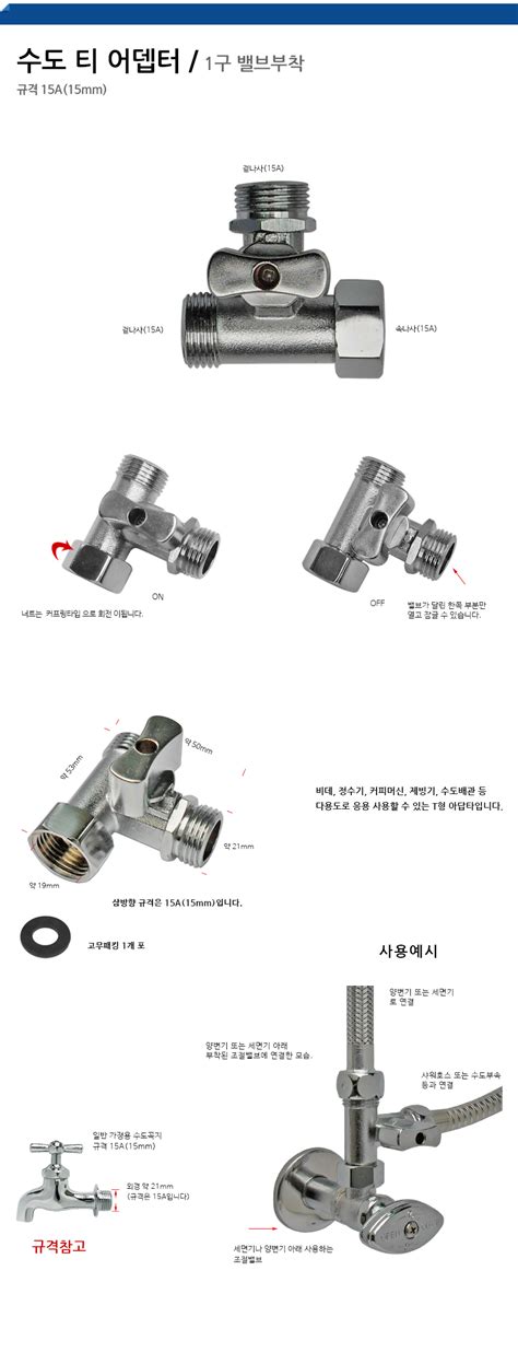 수도어댑터 T형 1구밸브부착 아답타 철물나라
