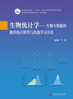 生物与医学统计基础 林建忠 编 上海交通大学出版社官方正版电子书 文泉书局