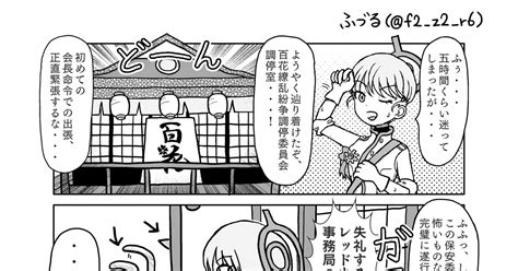 ブルーアーカイブ もしもマリナが百花繚乱を訪問したら ふづるのマンガ ブルアカ 池倉マリナ 桐生キキョウ Pixiv