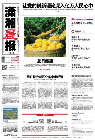明日长沙城区公布中考成绩潇湘晨报数字报