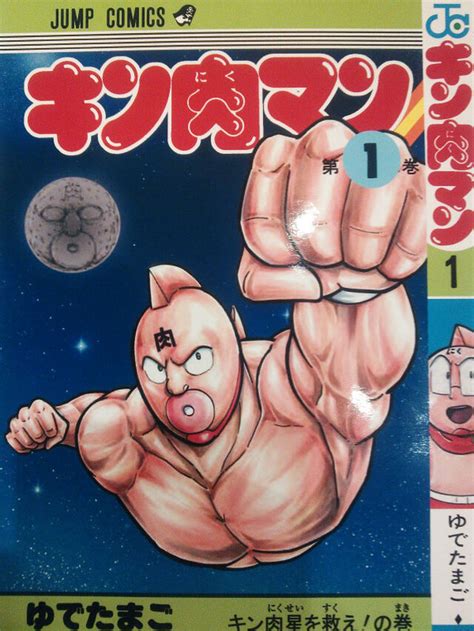 【100巻達成】キン肉マンが絶版1~36巻をセルフリメイクで復活！通算100巻達成で謝肉祭などのイベント盛りだくさん Togetter