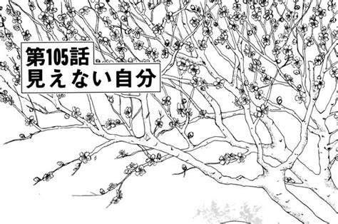 光と闇の方程式 おおにし真 第105話 見えない自分 コミックdays