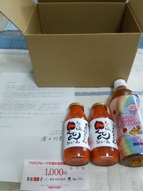 ワタミの株主総会お土産 パートのおばちゃん、株主優待andデイトレで幸せになりたい
