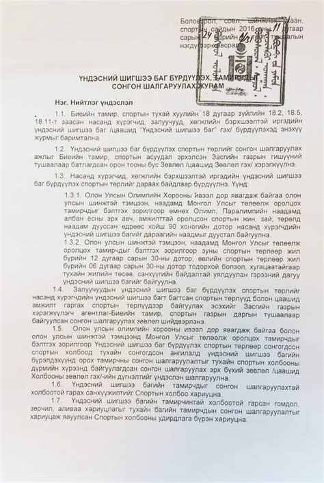 Үндэсний шигшээ багийн сонгон шалгаруулах журам батлагдлаа