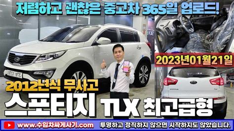 5분 중고차 스포티지r 중고차가성비 완전무사고 무한최저가 어디 Ft1270 수입차씨게사기 도이치오토월드 수원중고차 Suv 차박 캠핑 고고 Youtube