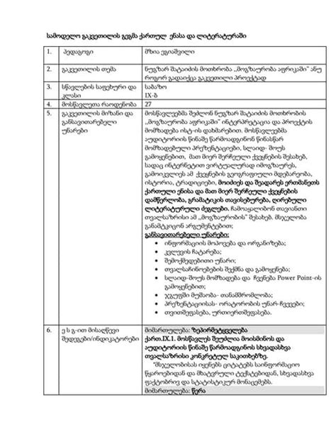 სამოდელო გაკვეთილი მოგზაურობა აფრიკაში” Docx