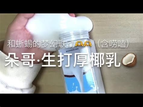 和蜥蜴梦幻联动含唠嗑 YouTube