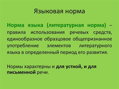 Языковая норма презентация онлайн