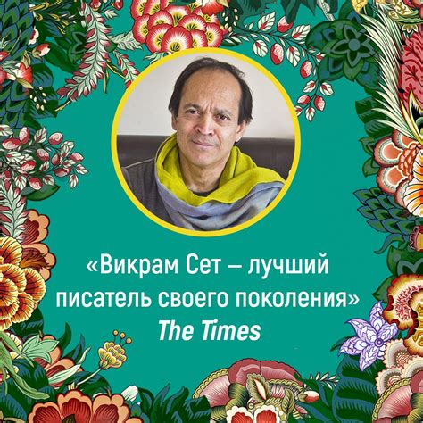 Купить книгу «Достойный жених. Книга 1», Викрам Сет | Издательство ...