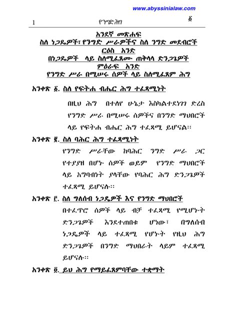 New Commercial Code Of Ethiopia Amharic Version Pdf