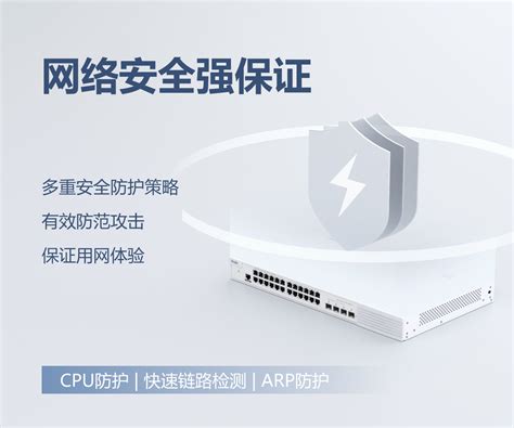 24口千兆三层网管型盒式接入层交换机，千兆上行，rg S2910 24gt4sfp L