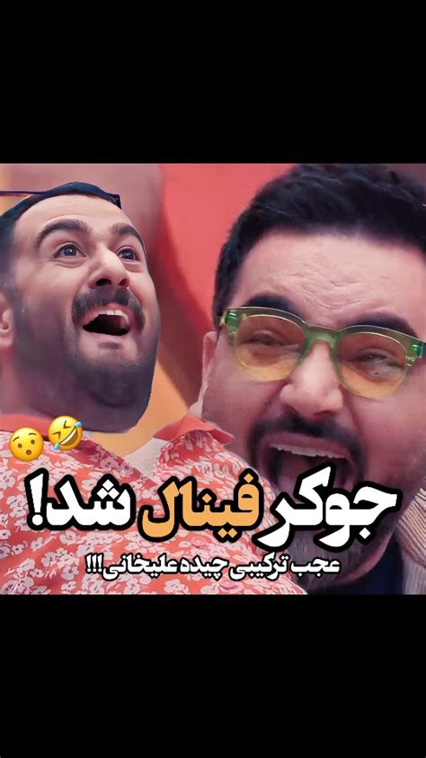 ‎ادیت فیلم سریال تاک‌شو موزیک‎ ‎منم همینطور 🥲💔 این جاسرزمین