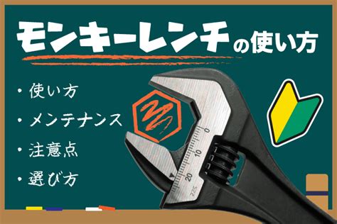 モンキーレンチの使い方 読み物top