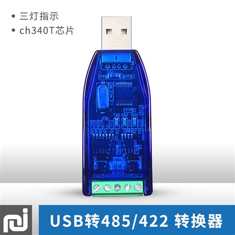 Usb转485 422转换器 Ch340t