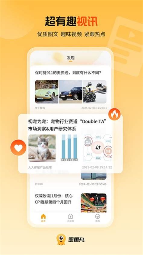 墨鱼丸app安卓版下载 墨鱼丸官方版下载v104 手机版 单机100网