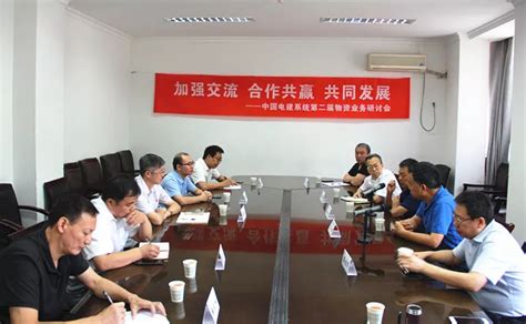 中国水电十五局物资公司成功举办第二届电建系统物资业务 研讨会企业