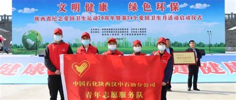 汉中分公司积极参加陕西省纪念爱国卫生运动70周年暨第34个爱国卫生月活动启动仪式杨光雨绿色环保