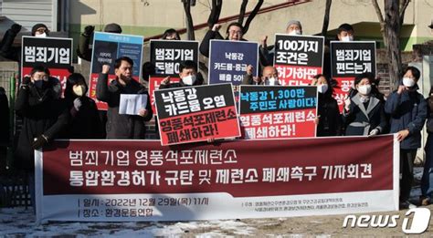 영풍석포제련소 환경오염시설 허가 규탄 기자회견 네이트 뉴스