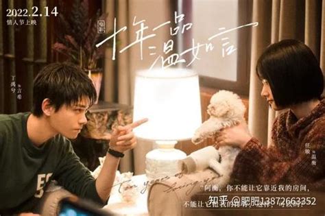 《十年一品温如言》情人节上映，你有哪些期待？看点前瞻！ 知乎