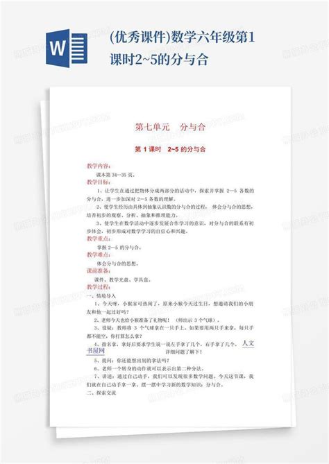 优秀课件 数学六年级第1课时2 5的分与合Word模板下载 编号qponpnxj 熊猫办公