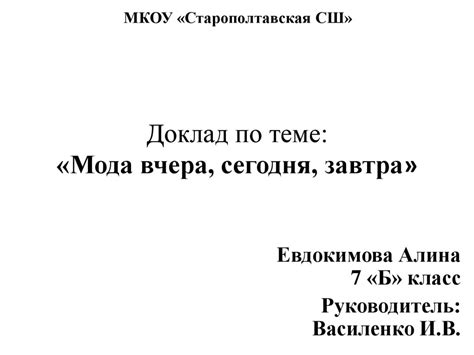 Мода вчера сегодня завтра презентация онлайн