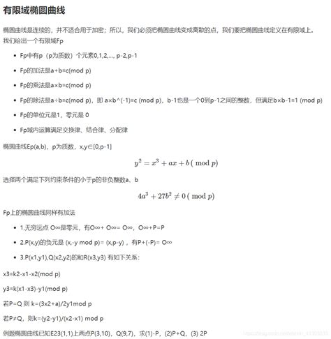 密码学基础 椭圆曲线加密算法eccelgamal Diffie Hellman椭圆曲线加密算法例题 Csdn博客