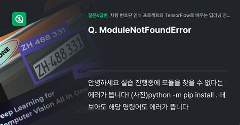 Modulenotfounderror 인프런 커뮤니티 질문and답변