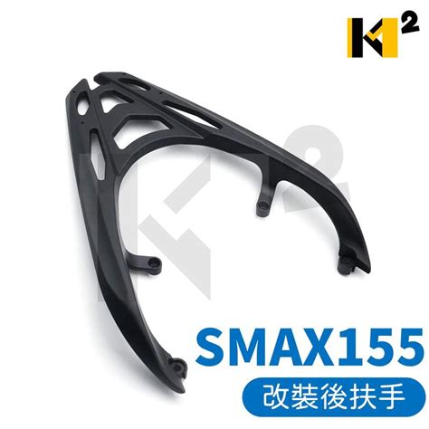 材料王⭐山葉 Smaxsmax155s Max 155 後尾翼 後扶手 後架 改裝後扶手 後箱架 鋁合金 鎖點加厚版 露天市集 全