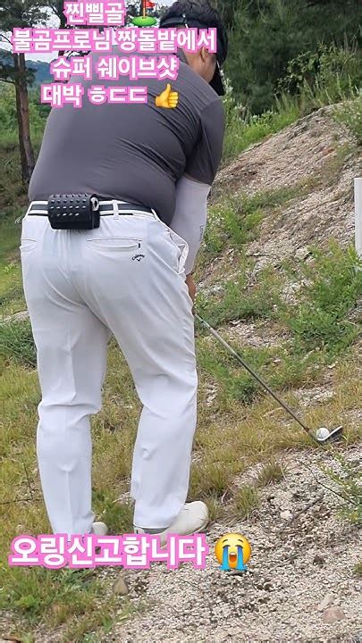 찐삘골⛳️짱돌밭😱 골프 골프존 스크린골프 nx 골프존cc 필드 필드골프 필드레슨 웨지 퍼터 아이언비거리 골프레슨 숏게임 숏아이언