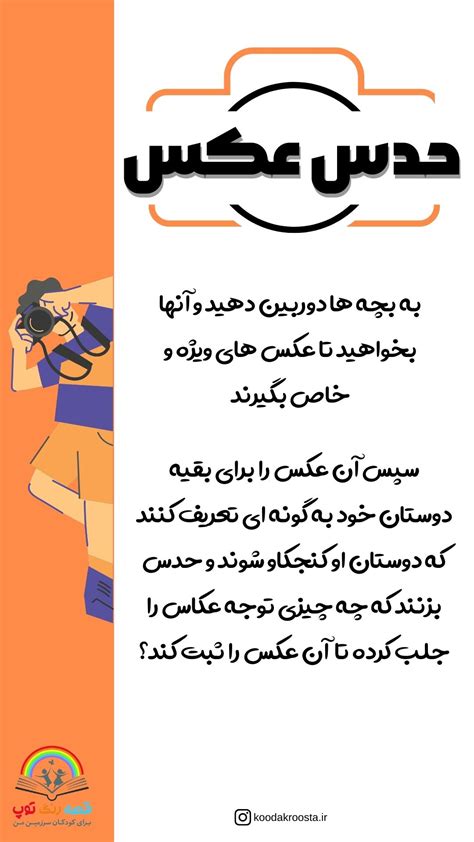 بازی خلاق پویش قصه، رنگ، توپ