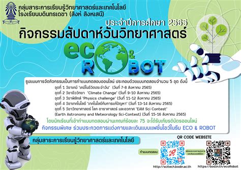 ประชาสัมพันธ์กิจกรรมสัปดาห์วันวิทยาศาสตร์ ประจำปีการศึกษา 2565