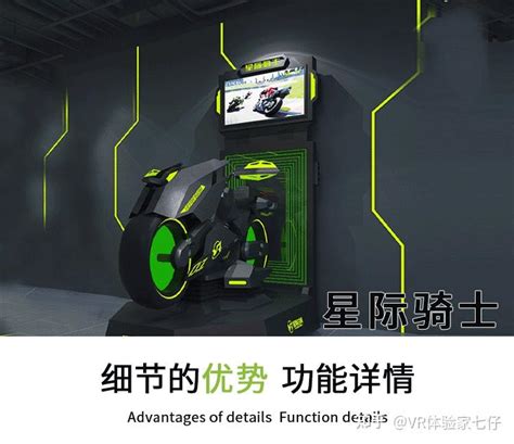 Vr星际空间vr设备星际骑士源头厂家商场景区vr体验馆 知乎