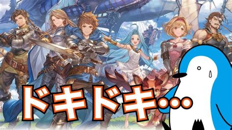 【グラブル】10周年間近！現在判明しているアプデ情報まとめ！【2024年3月】 │ 2025 おすすめアプリゲーム動画配信まとめ