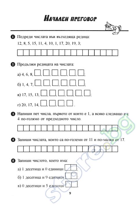 Store Bg Сборник по математика за 2 клас на СОУ Раинка Върбанова