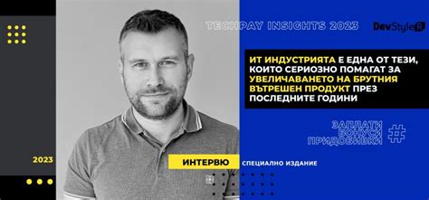 Devstyler Bg On Linkedin Тихомир Томов Вече не сме Евтина Дестинация а сме Качествена Дестинация